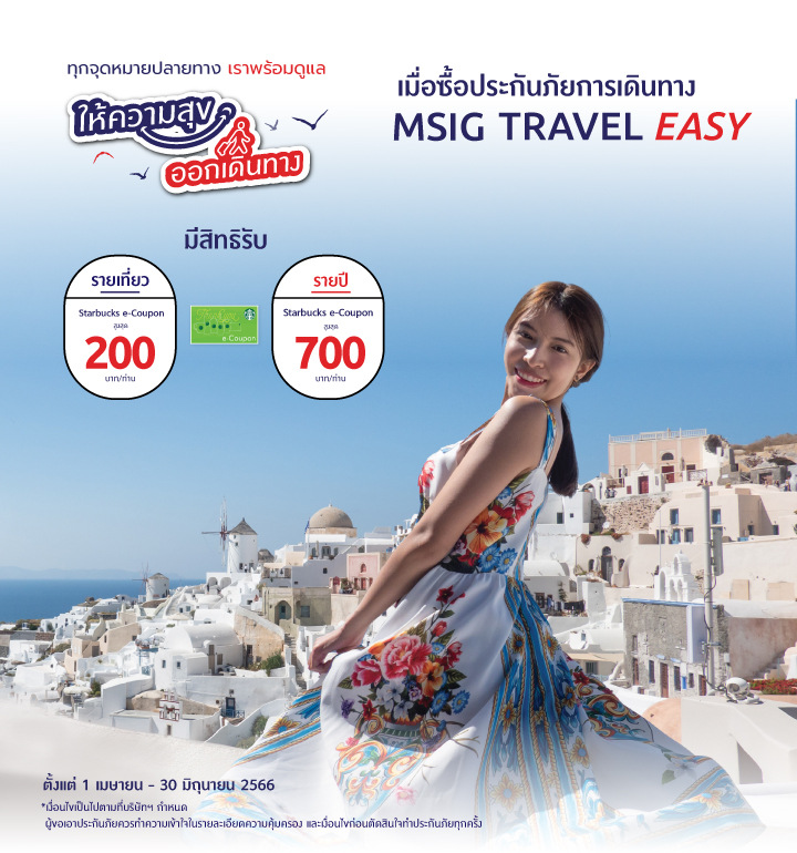 หน้าแรก | MSIG ประกันภัย