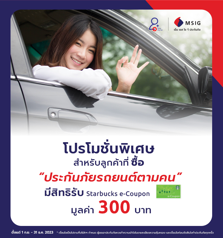 หน้าแรก | MSIG ประกันภัย