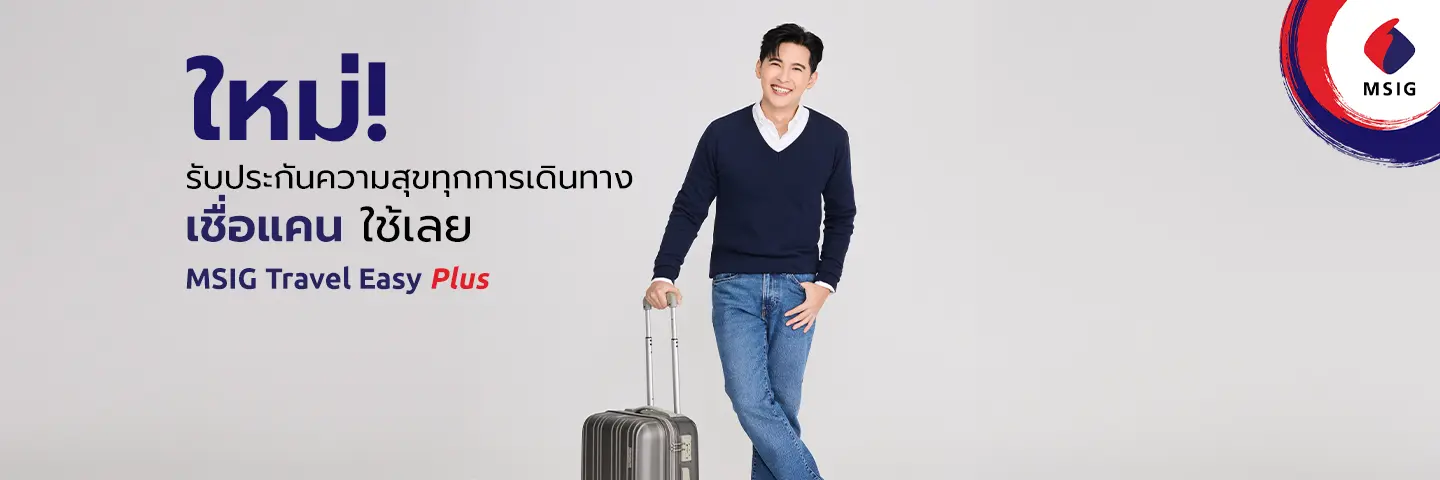 MSIG Reinforces Its Leadership in the Travel Insurance Business with the Launch of MSIG Travel ...