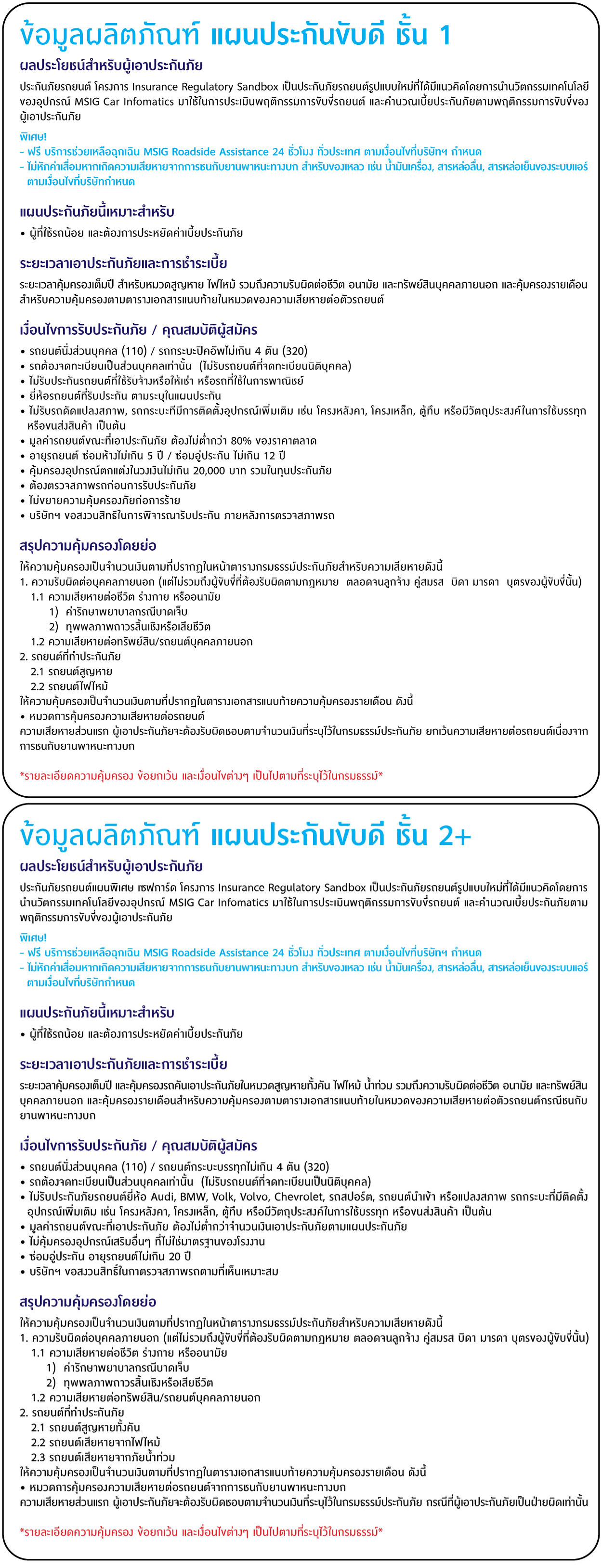 ประกันภัยรถยนต์ – MSIG ประกันภัย